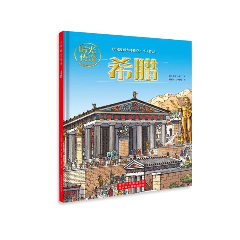 时光传奇:希腊【，放心购买】