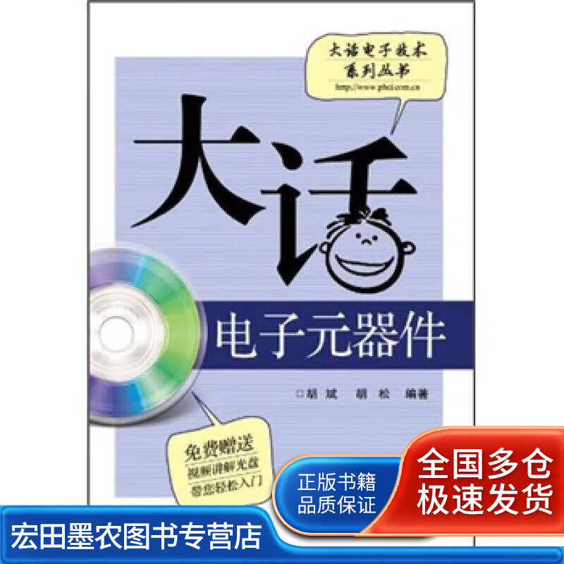 大话电子元器件【好书】