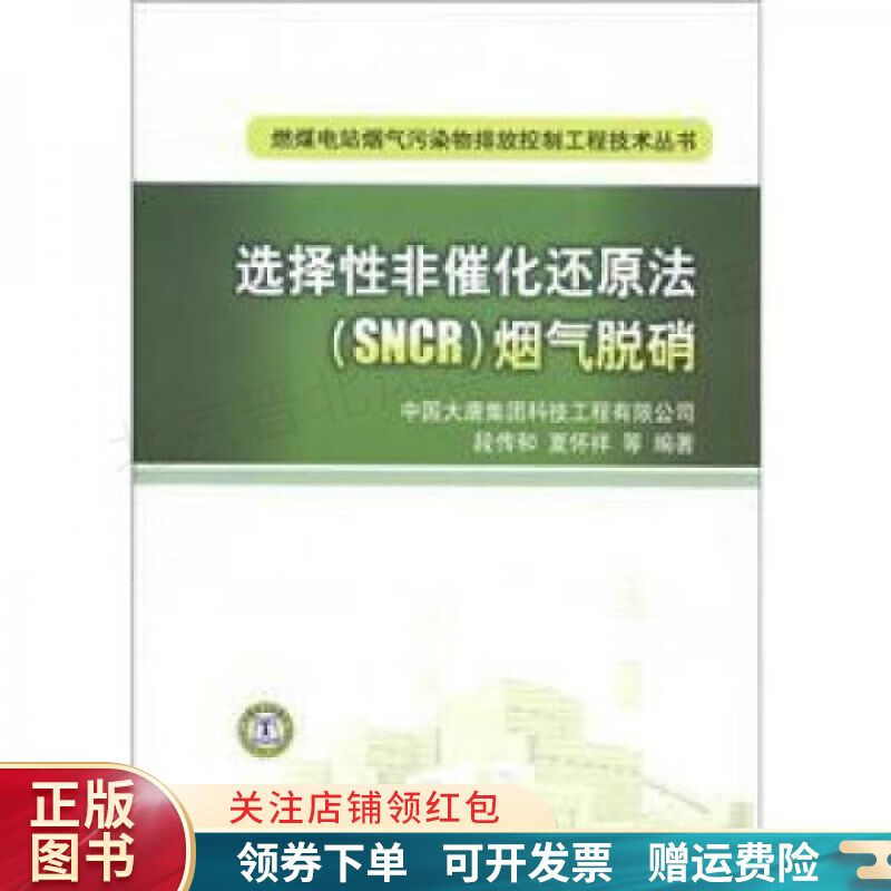 选择性非催化还原法SNCR烟气脱硝