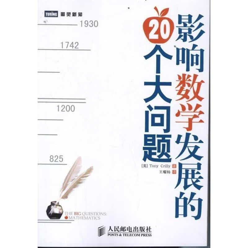 影响数学发展的20个大问题