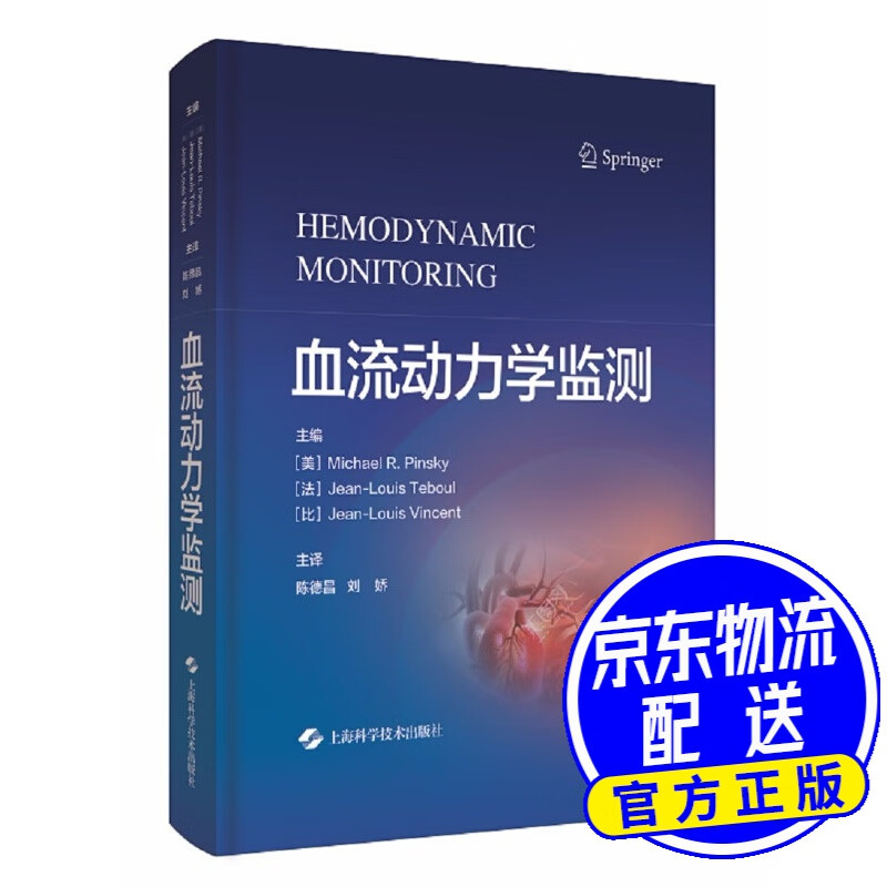 血流动力学监测