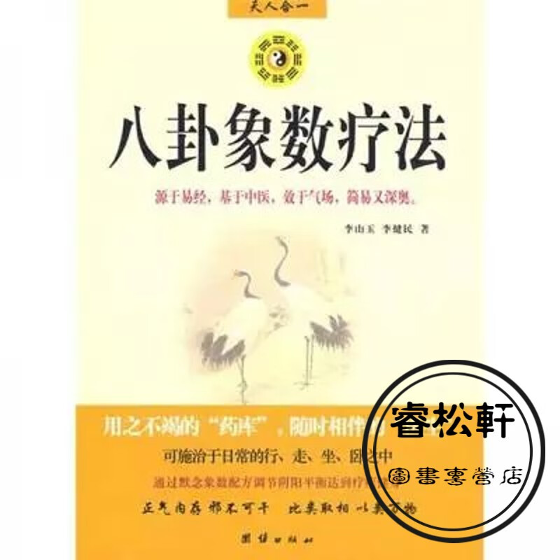 八卦象数疗法