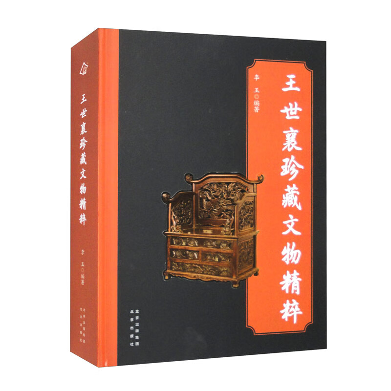 王世襄珍藏文物精粹