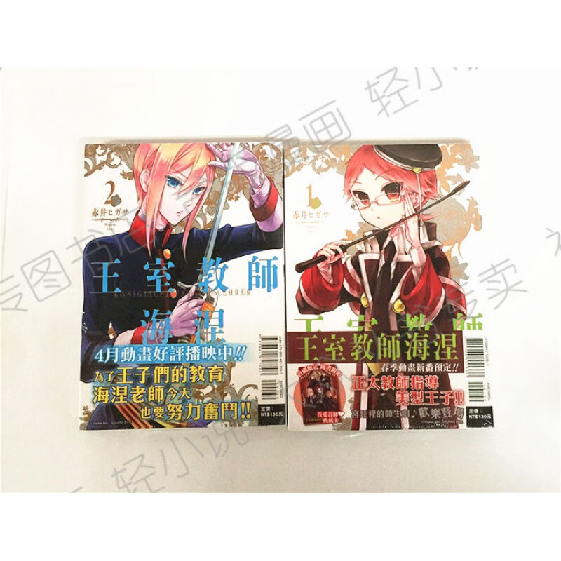 东立图书籍漫画王室教师海涅1-8赤井ヒガサ首刷附录版
