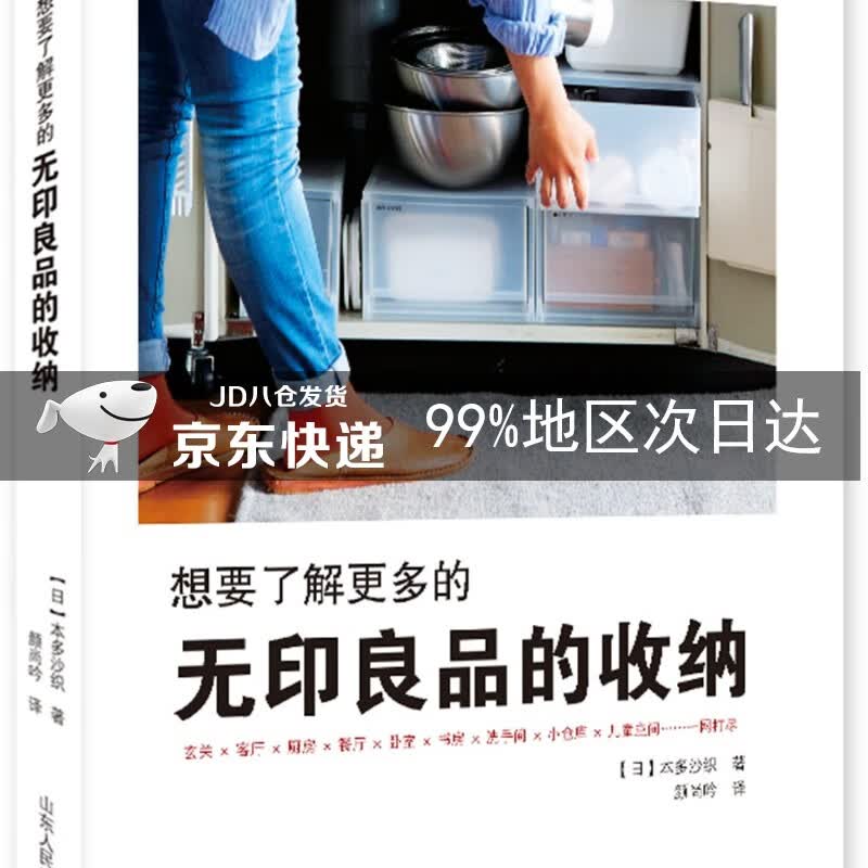 想要了解更多的无印良品的收纳