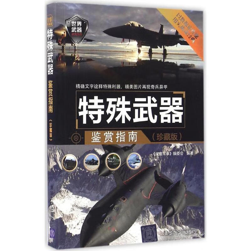 特殊武器鉴赏指南