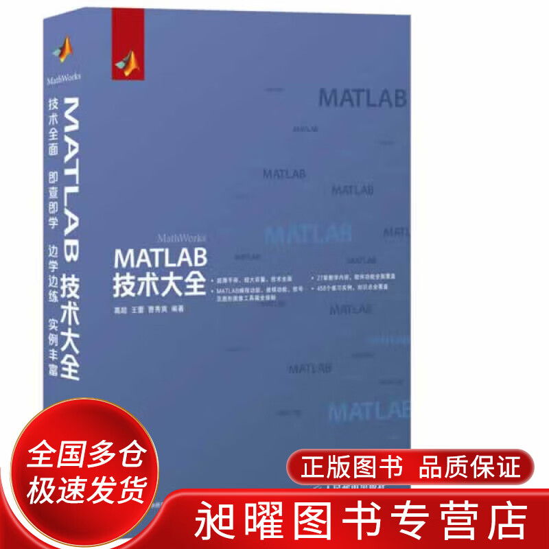 MATLAB技术大全【现货】