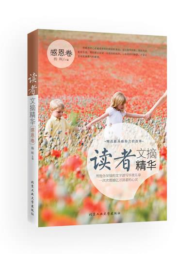 读者文摘精华