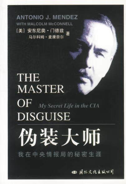 伪装大师我在中央情报局的秘密生涯