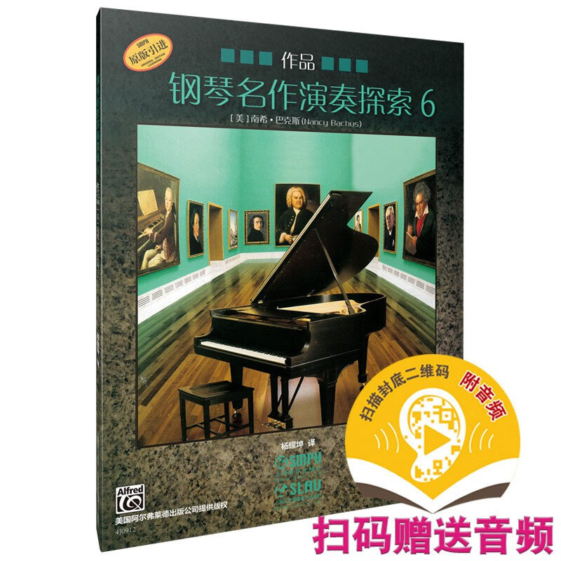 钢琴名作演奏探索6 作品