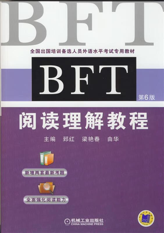 BFT 阅读理解教程【，放心购买】