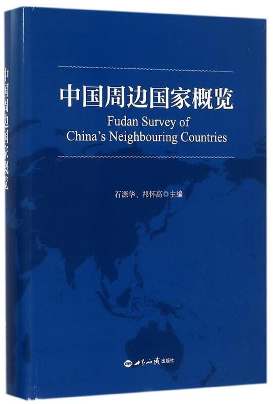 中国周边国家概览
