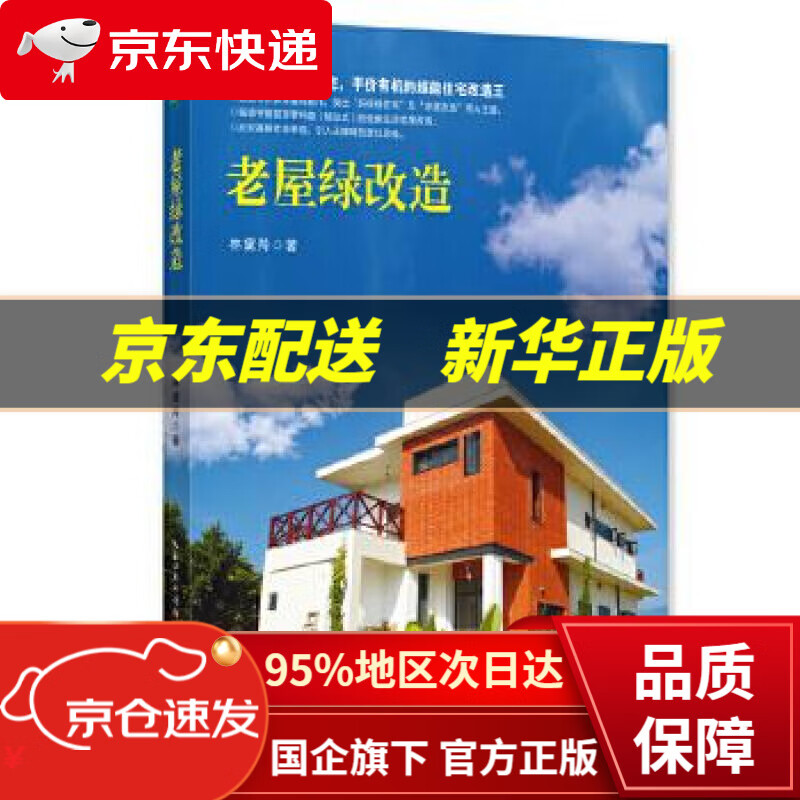【 】老屋绿改造 林黛羚 湖北科学技术出版社