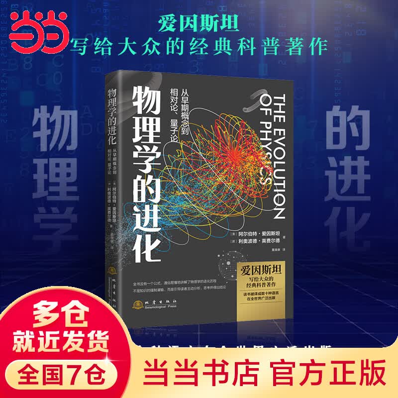 物理学的进化