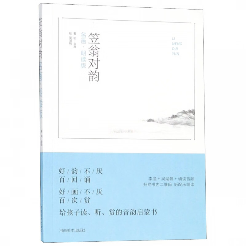 笠翁对韵(名画朗读版)