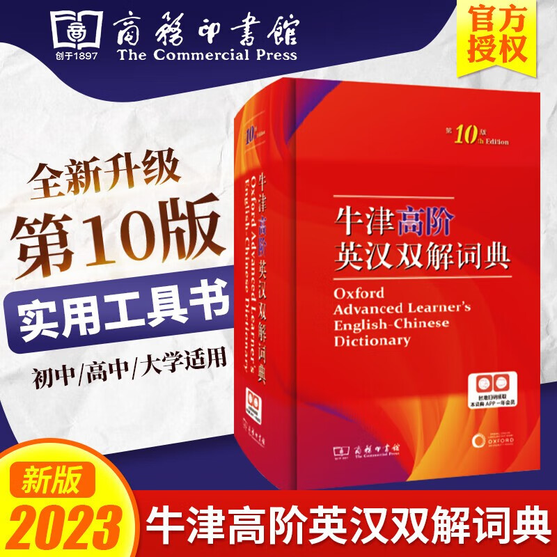 TL】牛津高阶英汉双解词典第9版第10版商务印书馆出版社高中英语词典字典 英汉翻译词典 英文字典 自选： 牛津高阶英汉双解词典第十版【大开本】