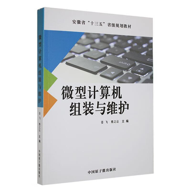 微型计算机组装与维护计算机与互联网 图书