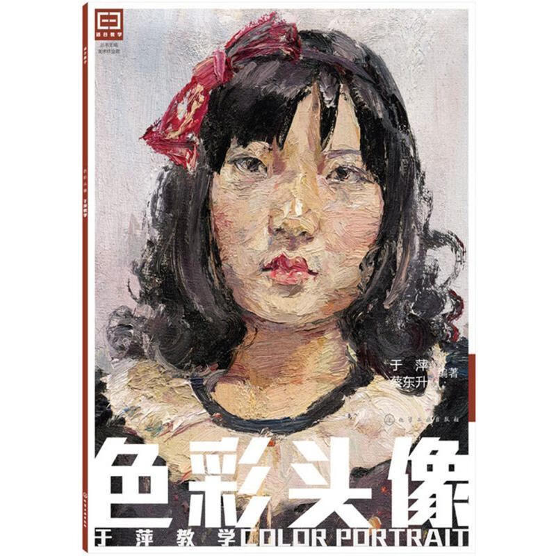 适合教学--色彩头像:于萍教学