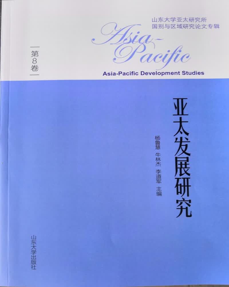 亚太发展研究【现货】