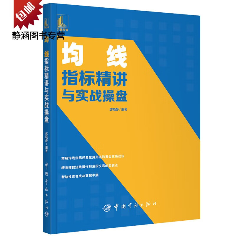 均线指标精讲与实战操盘