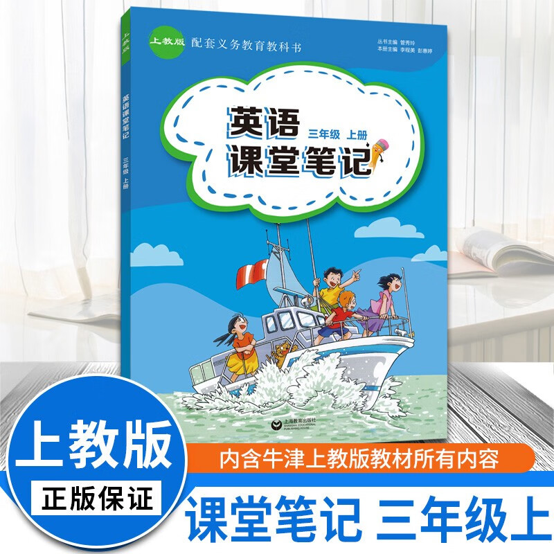 【沪教牛津版可选】牛津英语三年级上下册义务教科书+练习册课堂笔记沪教牛津全国版九年义务教育教材三年级起点小学3年级课本 牛津英语课堂笔记 三年级上册