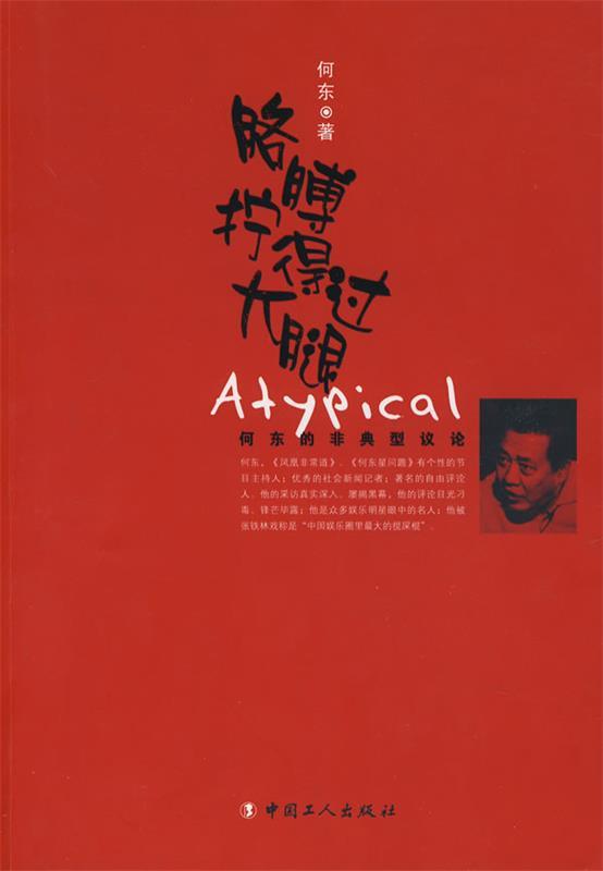 胳膊拧得过大腿