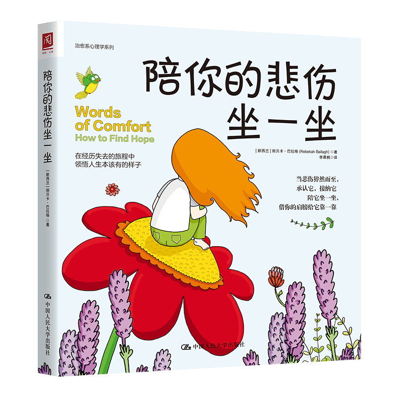 陪你的悲伤坐一坐