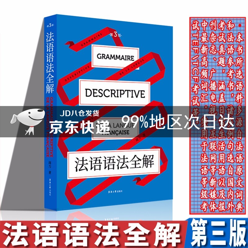 法语语法全解（第三版）