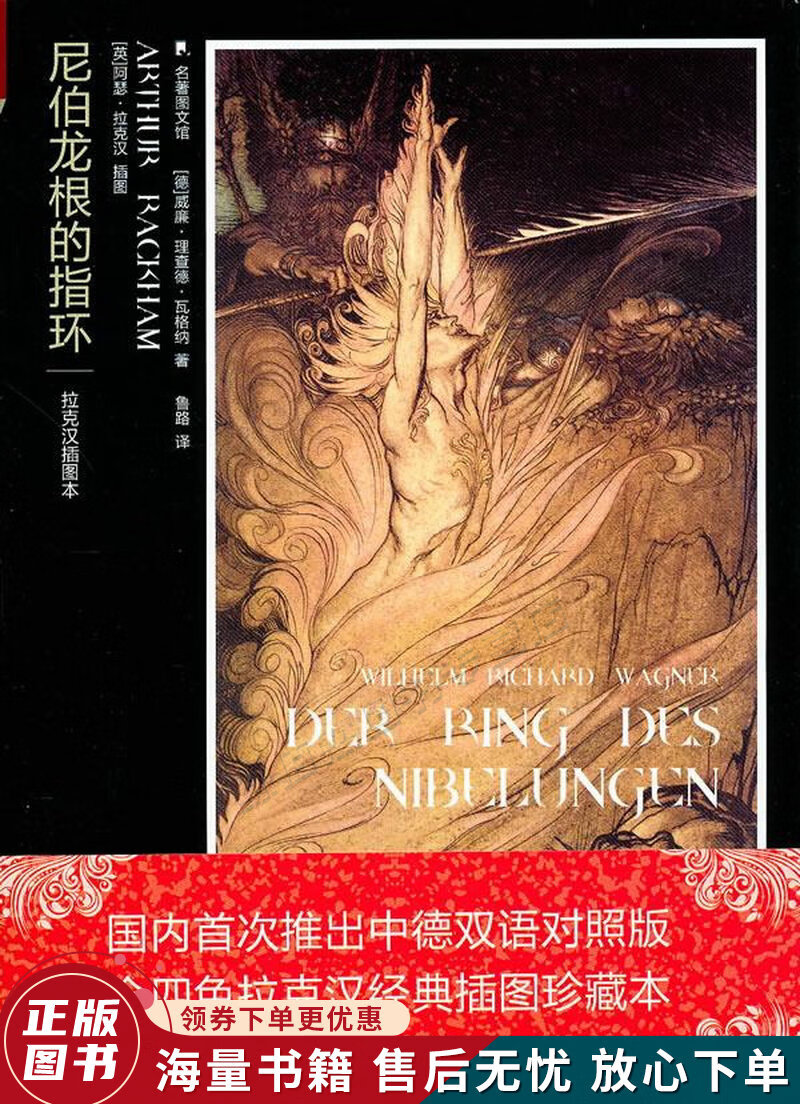 尼伯龙根的指环