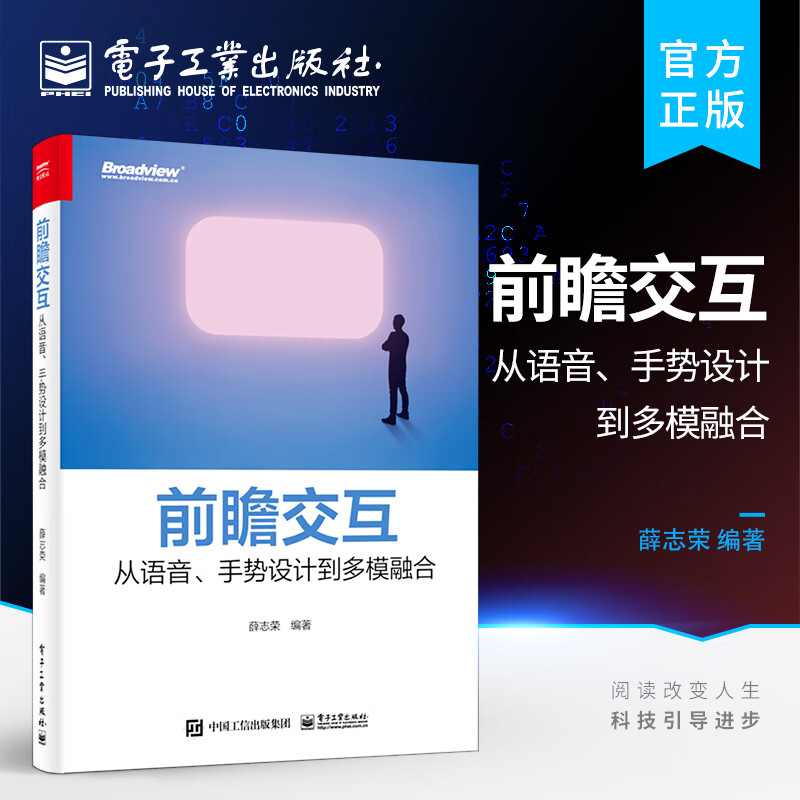 前瞻交互：从语音、手势设计到多模融合