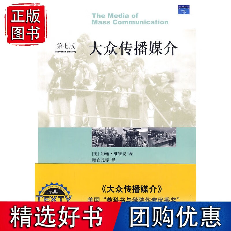 大众传播媒介(第七版)