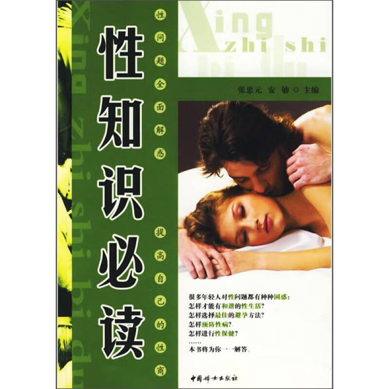 性知识9787802032958【精选】