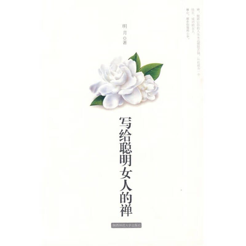 写给聪明女人的禅【好书】