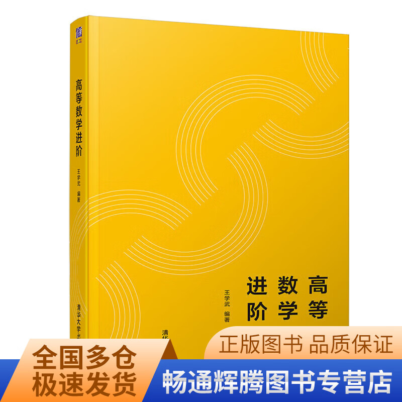 高等数学进阶【特惠】