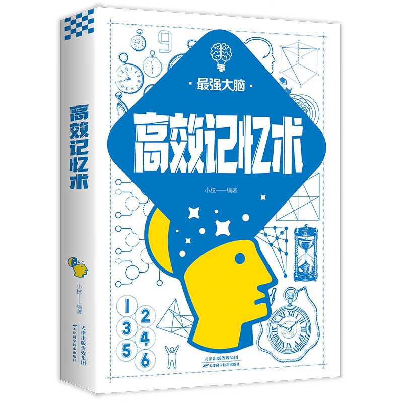 高效记忆术小枝9787557691820