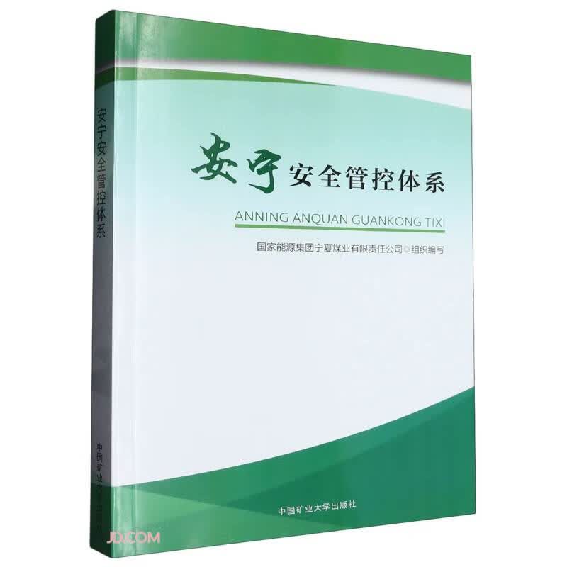 安宁安全管控体系