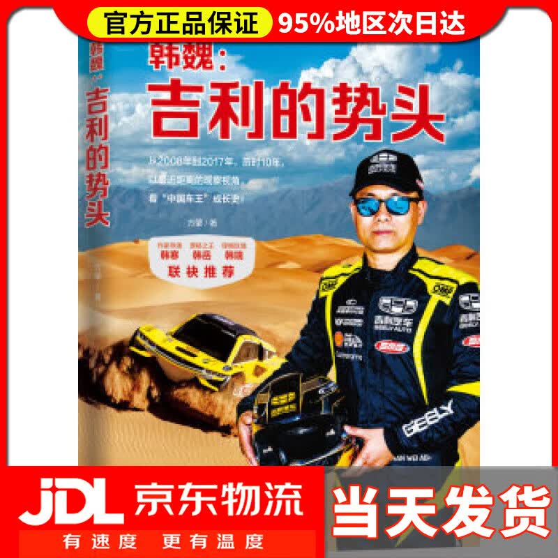 韩魏：吉利的势头 方肇 著
