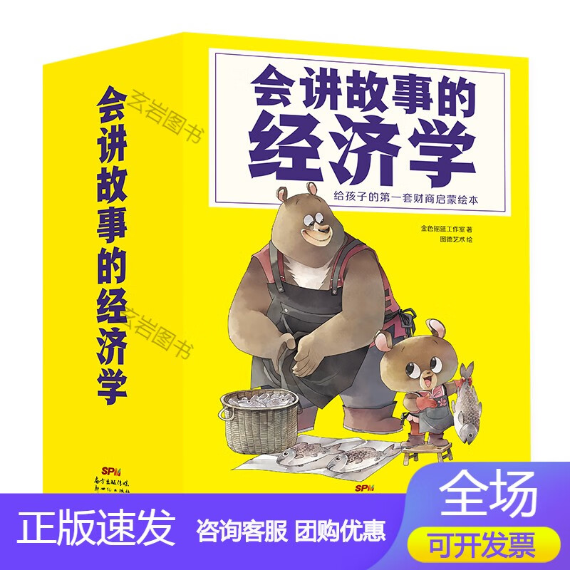 会讲故事的经济学 写给孩子的财商启蒙绘本 投资家写的真财商 林