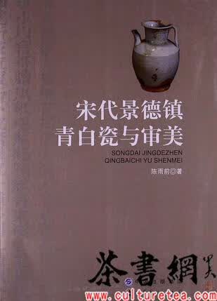 宋代景德镇青白瓷与审美【特惠】