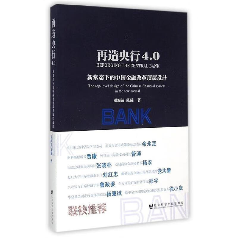 再造央行4 0【，放心购买】