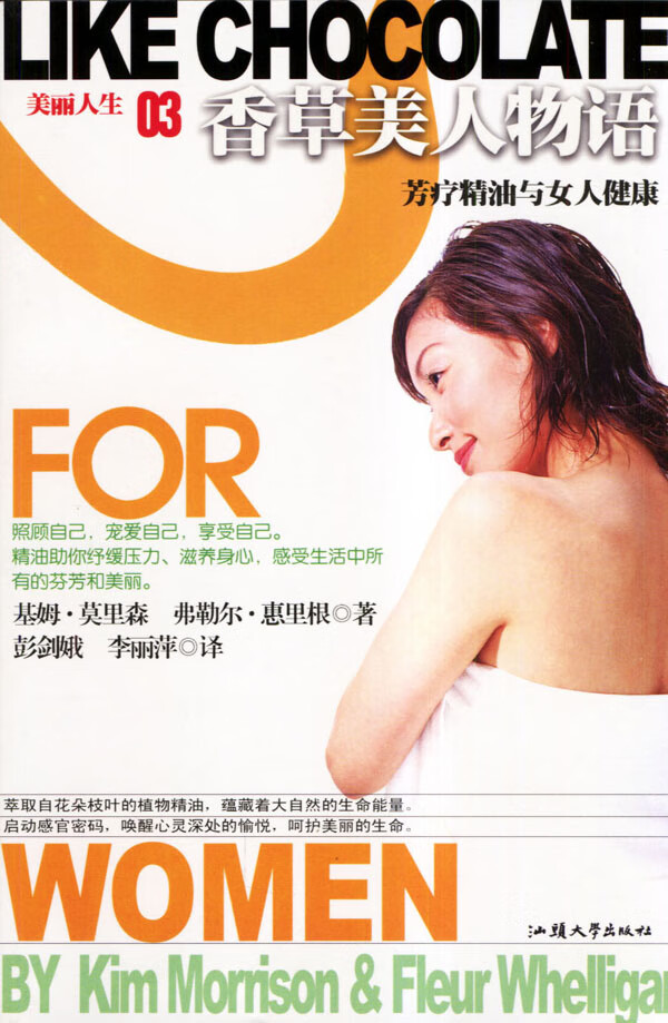 香草美人物语 (新西兰)莫里森,(新西兰)惠里根 著,彭剑娥,李丽萍 译