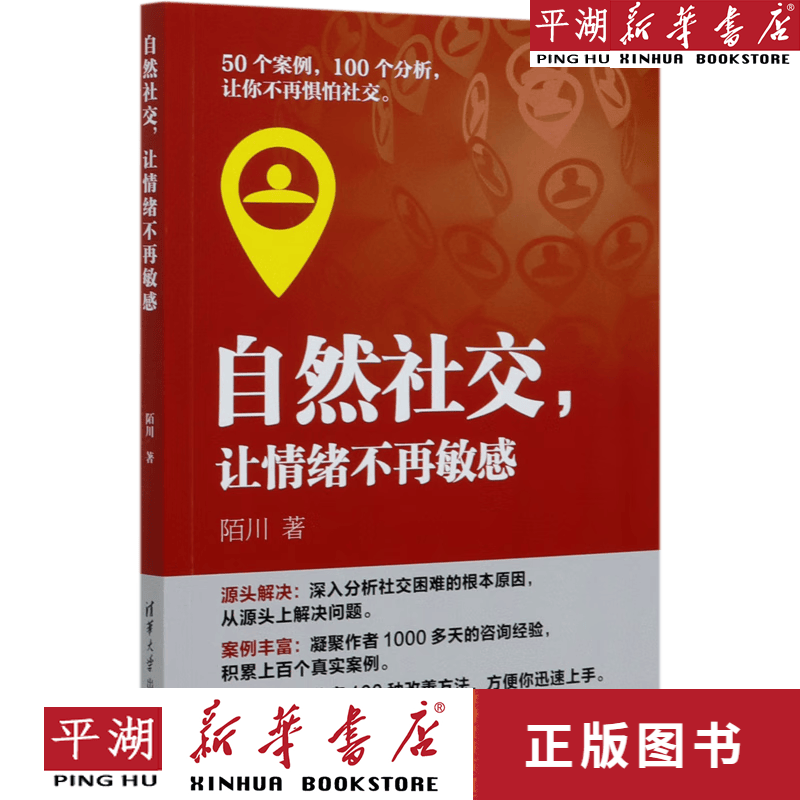 【书籍】自然社交让情绪不再敏感