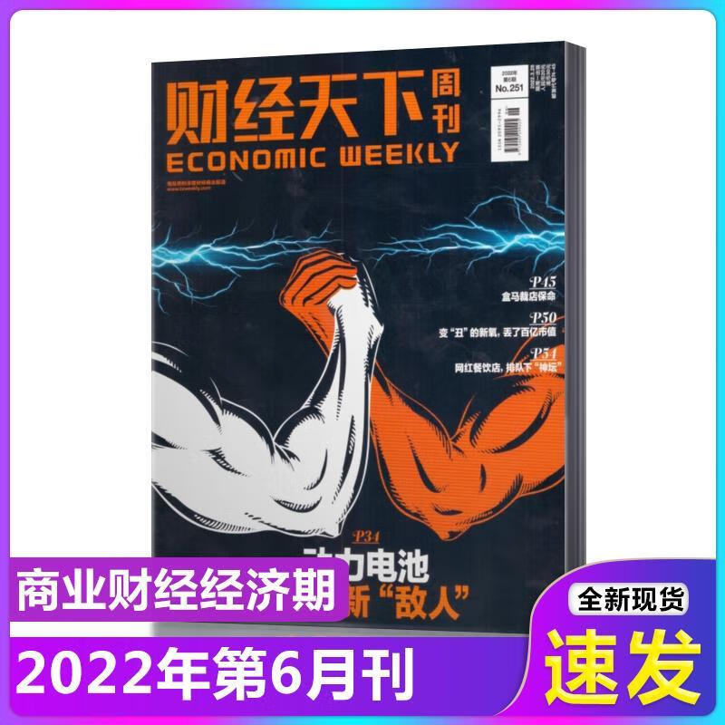 财经天下周刊杂志2022年第1-11期+18-21年商业财经经济期刊图书籍 2022年第6期