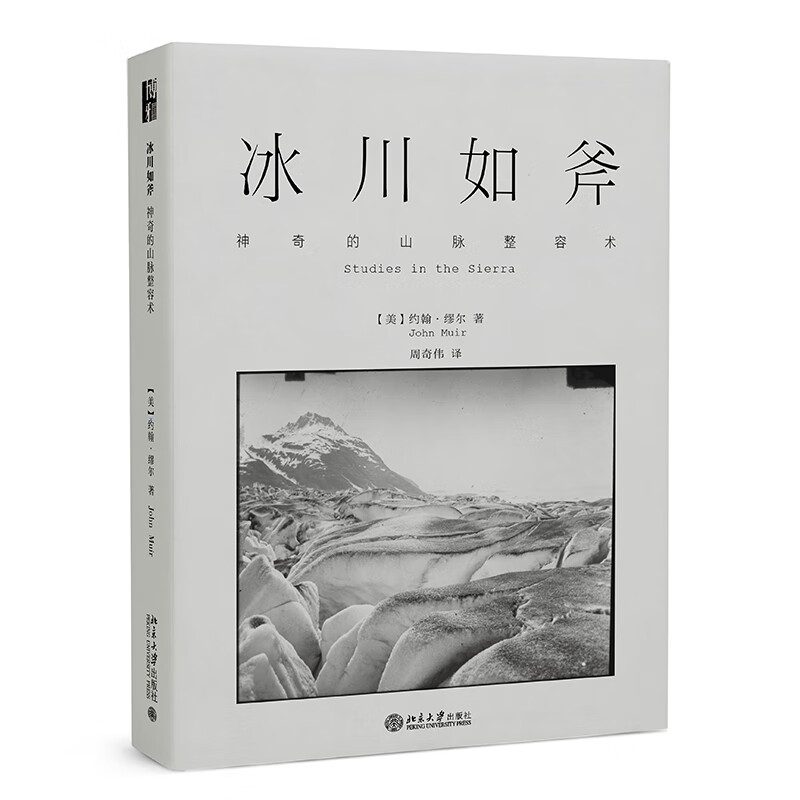冰川如斧：神奇的山脉整容术