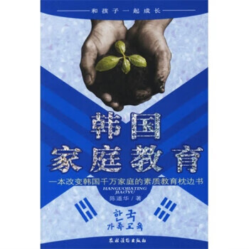 韩国家庭教育 陈道华 著【书】