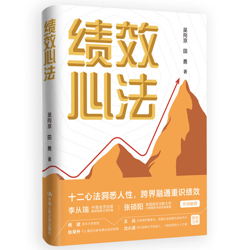 绩效心法