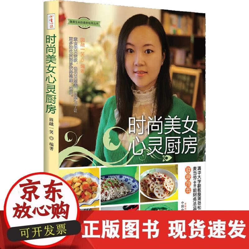 【现货】时尚美女心灵厨房