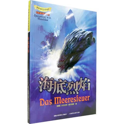 海底烈焰【现货】
