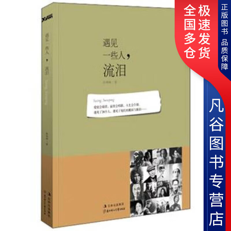 【书】遇见一些人流泪 Seeing Sweeping