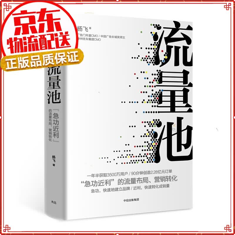增长黑客 如何低成本实现爆发式成长 管理学书籍 流量池
